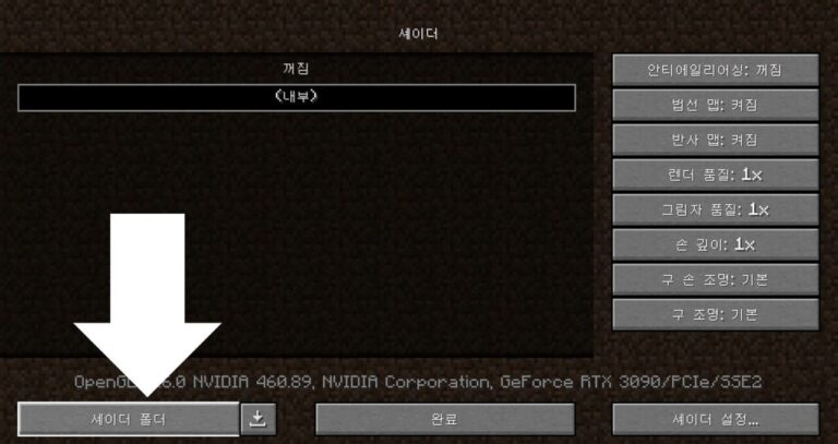 마인크래프트 컴플멘트리 쉐이더 Complementary Shaders 정보킹