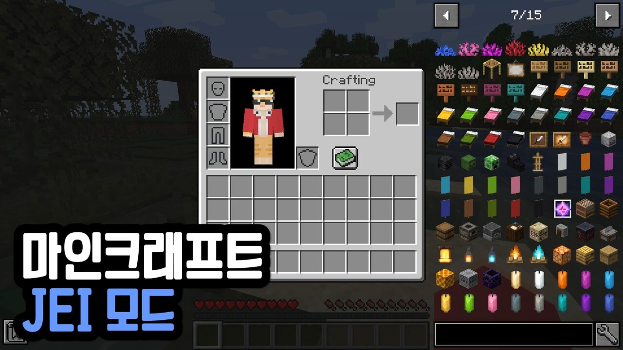 마인크래프트 JEI 모드 다운로드 (1.19.4, 1.19.3) - 정보킹