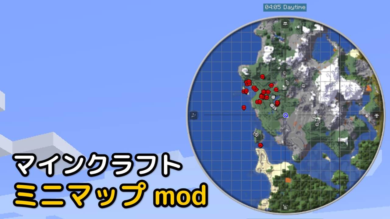 マイクラ ミニマップMod 「Xaero's World Map」(1.21.8, 1.21.7) - 情報キング