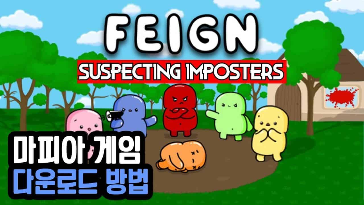 페인(Feign) 마피아 게임 다운로드 - 정보킹