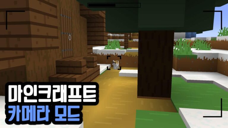 마인크래프트 컴플멘트리 쉐이더 Complementary Shaders 정보킹