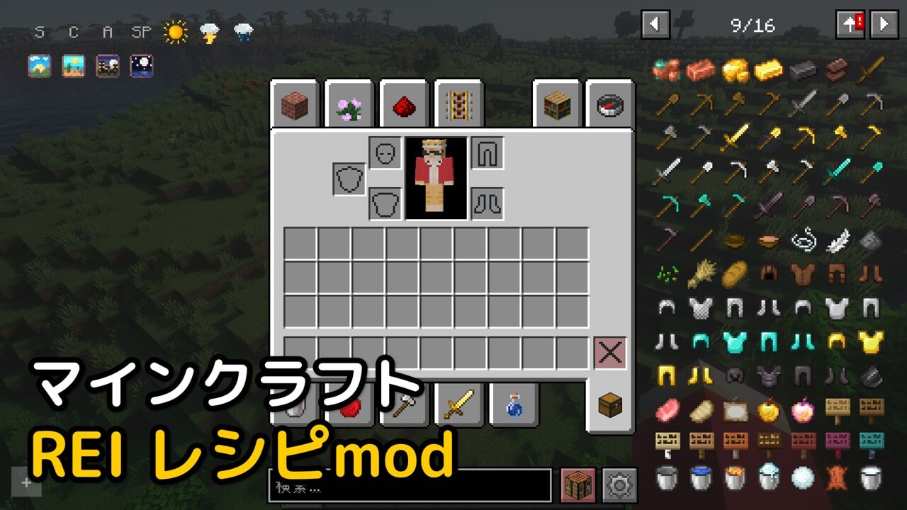マイクラ REI レシピmod (1.20.1, 1.19.4) - 情報キング