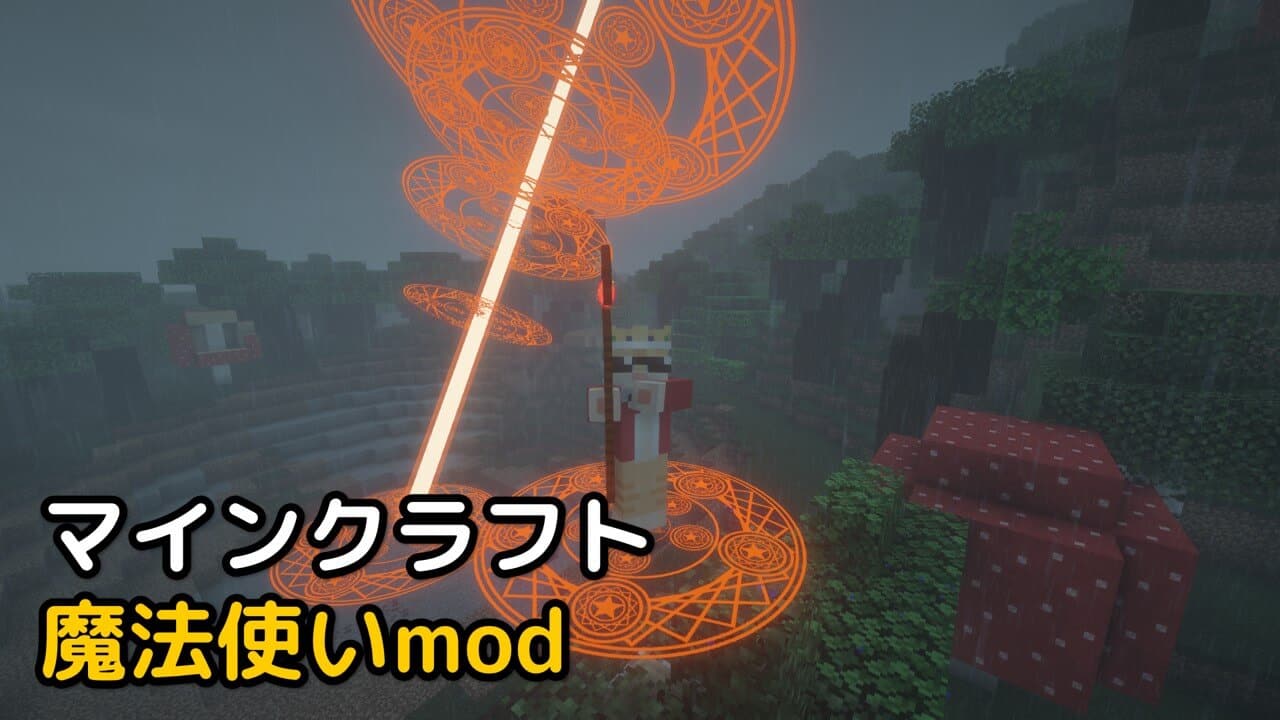 マイクラ Alex's Mobs Mod (1.20, 1.19.4) - 情報キング