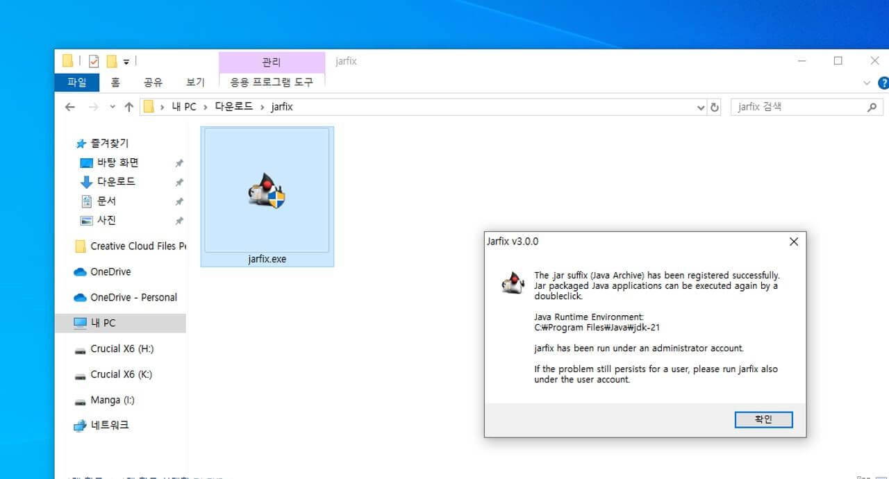 jarfix 다운로드 - 포지, 옵티파인 등 자바 jar 파일 실행 안됨 해결법 - 정보킹