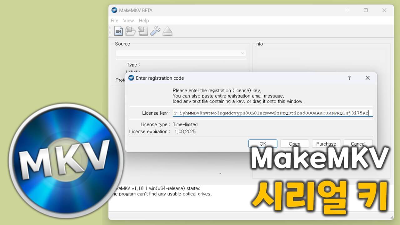MakeMKV 시리얼 키, 코드 입력 방법 - 정보킹